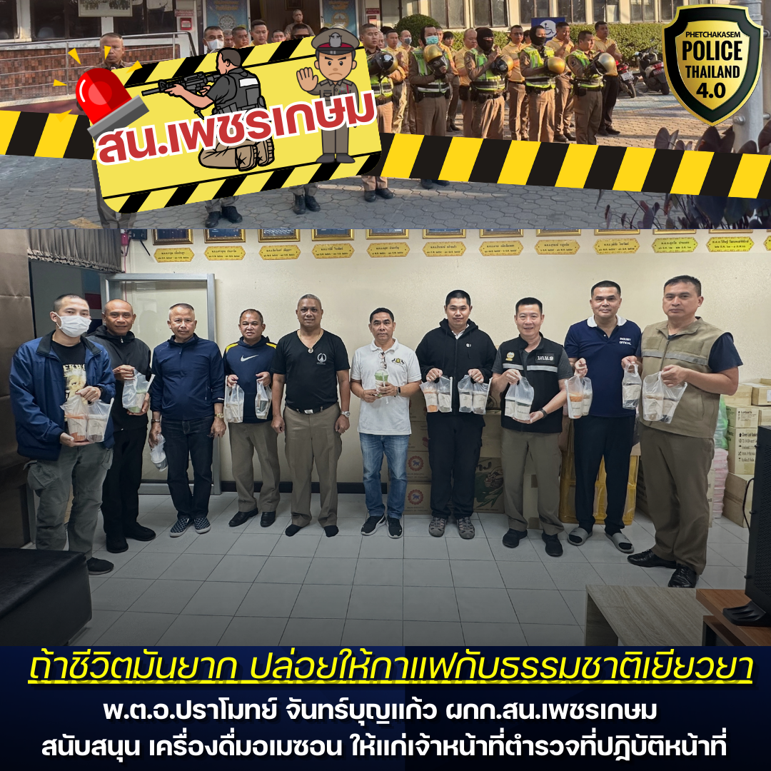 ถ้าชีวิตมันยาก ปล่อยให้กาแฟกับธรรมชาติเยียวยา พ.ต.อ.ปราโมทย์ จันทร์บุญ ...